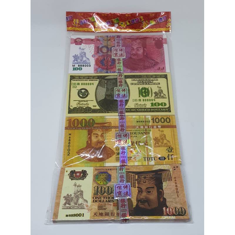 Hell Bank Note Hong Kong Currency- 香港冥币套装