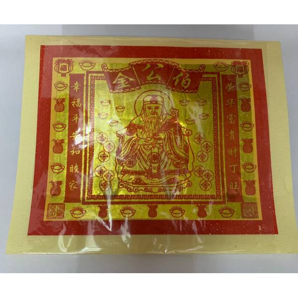 Da Bo Gong (大伯公金)
